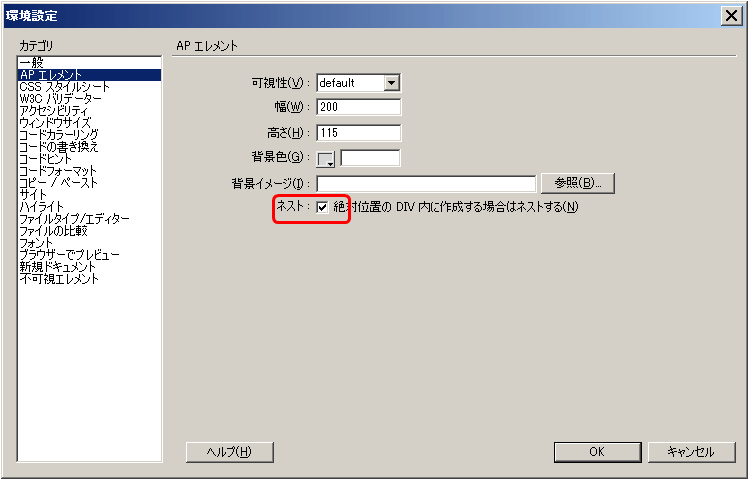 AP DIV/絶対位置DIVの作成 ドリームウィーバー使い方: Dreamweaverあらゆる情報を捧げよう