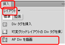 AP DIV/絶対位置DIVの作成 ドリームウィーバー使い方: Dreamweaverあらゆる情報を捧げよう